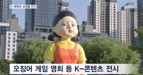 오징어 게임 영희가 나타났다k 콘텐츠 페스티벌 폼나는 한강 개막