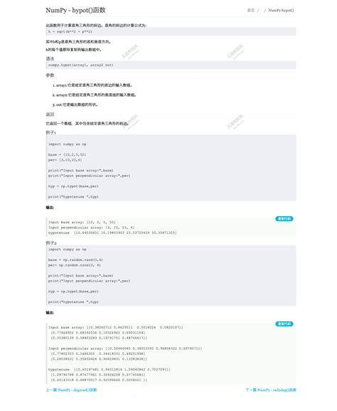 Numpyhypot函数 参考手册 无涯教程网