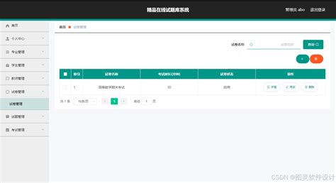 基于springboot的精品在线试题库系统设计与实现 Csdn博客