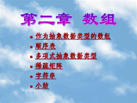 清华殷人昆数据结构笔记ds02word文档在线阅读与下载无忧文档