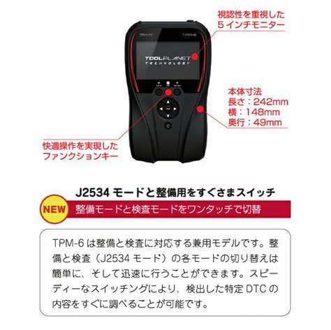 [メーカー直送品] Diagnostic Tool Tpm 6 整備兼用検査用スキャンツール Obd検査モード標準装備 ※沖縄・離島配送不可