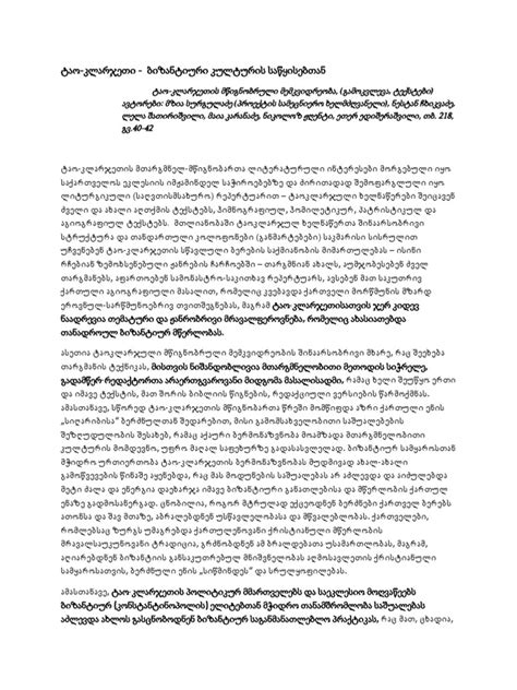 ტაო კლარჯეთი Pdf