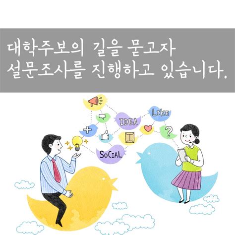 경희대학교 대학주보 안내 대학주보가 구성원 미디어이용과 관련해 이메일 설문조사를 진행중입니다