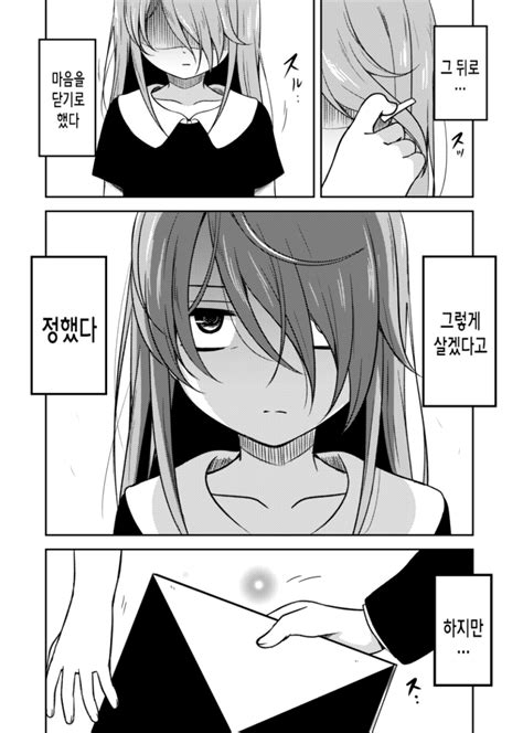 음침한 여자애 만화