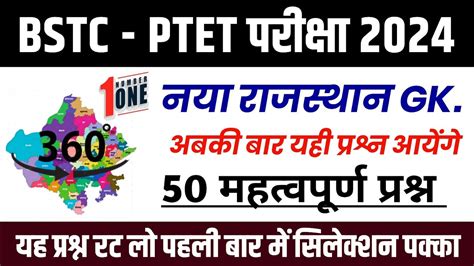 Bstc पेपर 2023 Bstc Online Classes 2023 Bstc Syllabus 2023 Bstc Paper 2023 Bstc Model Paper