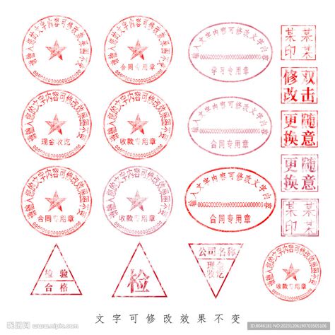 公章设计图 广告设计 广告设计 设计图库 昵图网