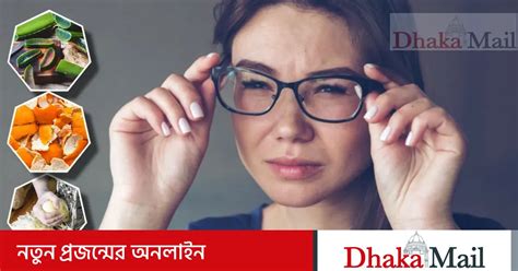 চশমা পরায় নাকে দাগ ৩ উপায়ে সমাধান