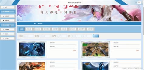 Springboot畅游游戏销售平台商城系统（源码文档ppt运行视频讲解视频）springboot游戏平台系统教程 Csdn博客