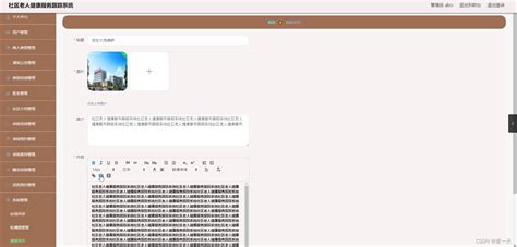 Java社区老人健康服务跟踪系统开题源码老年心理健康服务系统开源 Csdn博客