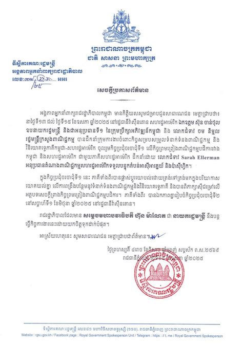 ក្រុមប្រឹក្សាអភិវឌ្ឍន៍កម្ពុជា The Council For The Development Of Cambodia