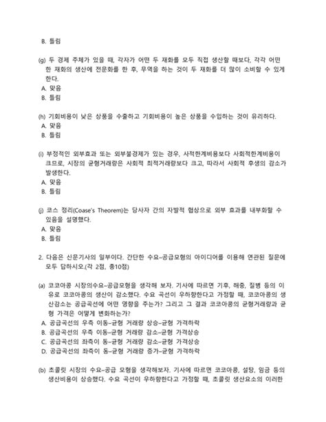 생활속의경제24년 2학기 중간과제물 중간기말과제