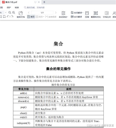 数据导入与预处理 第4章 数据获取python读取pdf文档 阿里云开发者社区