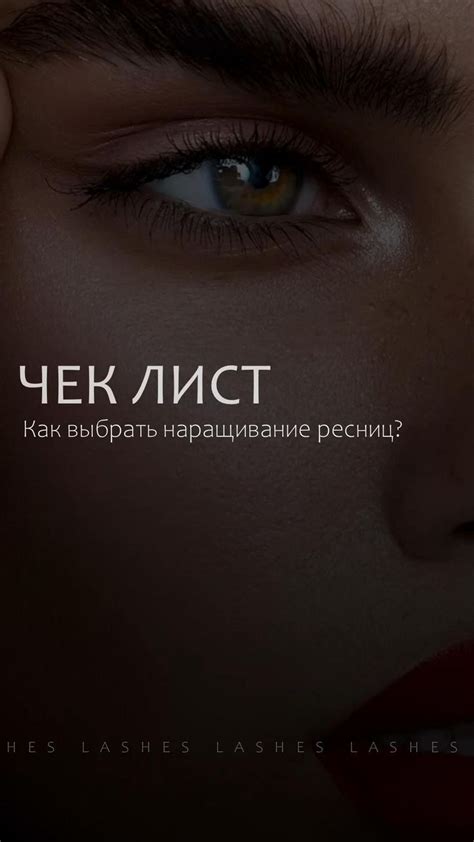 Ресницы лэшмейкер | Pinterest