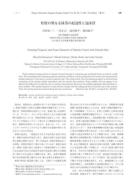 pdf foaming property and foam diameter of matcha varies with particle