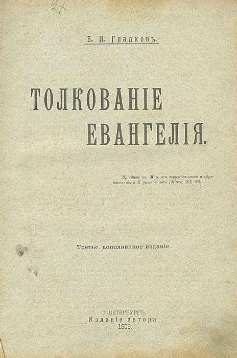 Толкование Евангелия — купить с доставкой по выгодным ценам в интернет ...