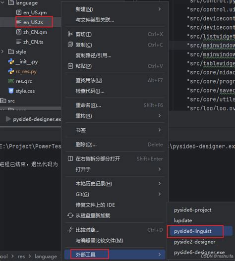 pyside环境配置及工具使用 csdn博客