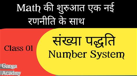 math number system class01 youtube