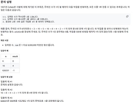 [java] 콜라츠 추측