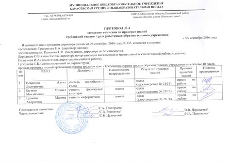 Протокол повторной проверки знаний стропальщиков образец