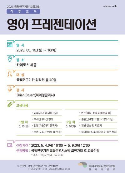 영어 프레젠테이션 과정 행사 일정 소식·소통 Nrc 경제인문사회연구회 Nrc 공식 홈페이지 Nrc