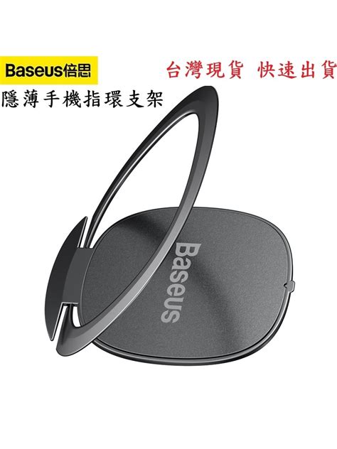 【baseus倍思】隱薄手機指環支架 輕薄手機支架 手機支架 手機指環 防脫手 合金材質 輕薄 Iphone三星 錆色 蝦皮購物