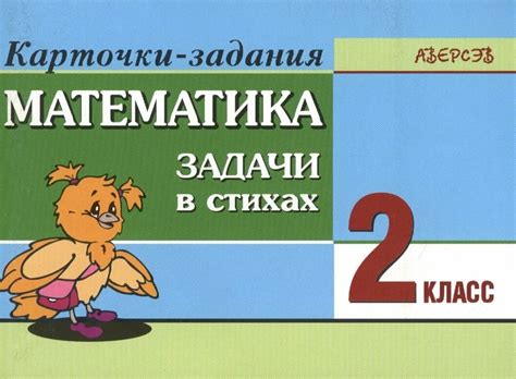 Задачи 5 класс карточки