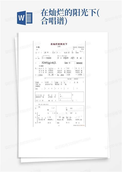 在灿烂的阳光下 合唱谱 Word模板下载 编号qeobwvdx 熊猫办公