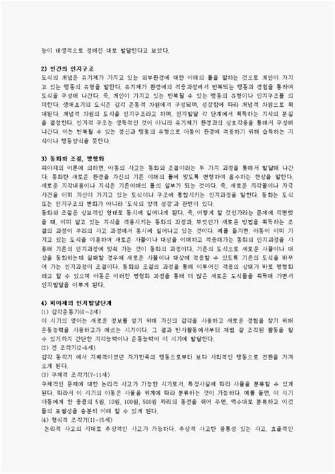 인지발달이론은 주로 영유아의 지능발달에 관한 의론으로서 어떻게 영유아가 지식을 획득하고 사용하는가에 대한 이해를 돕고 있다 피아제piaget와 비고츠키vygotsky