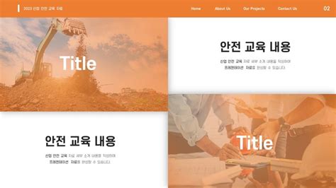 산업 안전 보건 교육 Ppt 템플릿