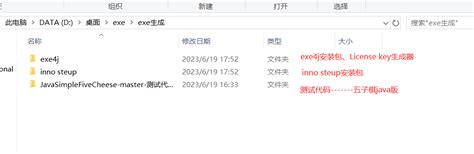 inno setup 结合exe4j打包 java 程序为 exe 文件 rookiemaster 博客园