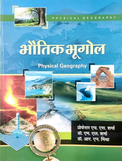 Bhautik Bhugol Book At Rs 200piece Jaipur Id 2853878218062
