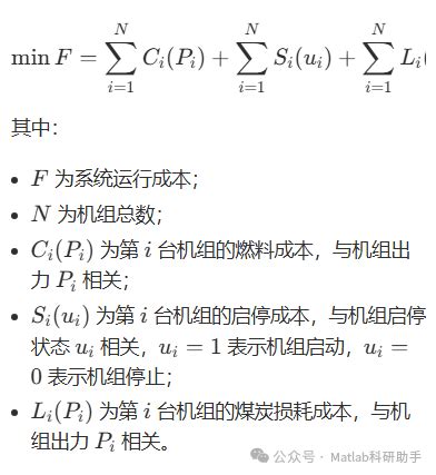 电力系统基于粒子群算法求解单时段机组启停情况 煤炭损耗 机组出力机组组合优化问题附Matlab代码 CSDN博客