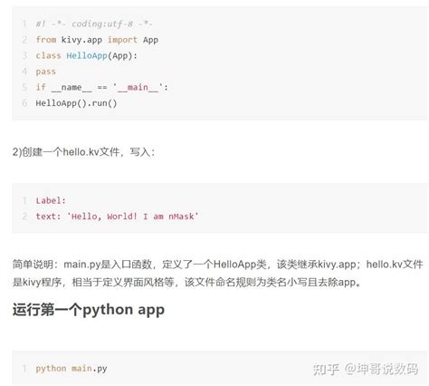 利用python开发app实战，从基础到实践 知乎