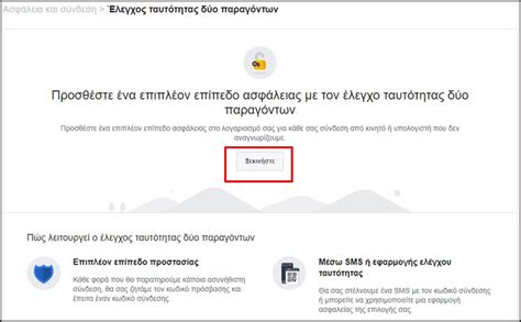 Κάνε πιο ασφαλή τον Facebook λογαριασμό σου με το Two Factor