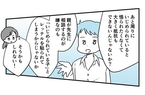 ＜いじめと担任＞いじめをちょっかいだと言い張る担任……親はどこまで出て行っていいの？【後編】 ママスタセレクト