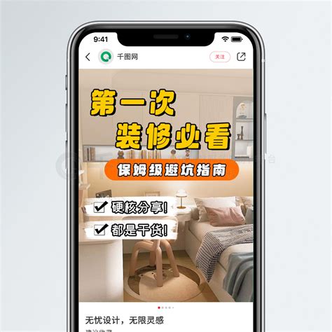 装修图文封面 装修避坑指南1242x16601 免费下载 图文封面配图（1242像素） 千图网