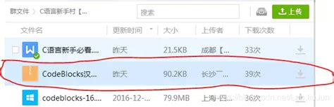 【c语言 c 】一分钟学会的codeblocks安装和汉化教程 c语言汉化包 老九君的博客 csdn博客