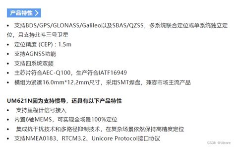 四系统双频gnssins组合导航um620n Csdn博客