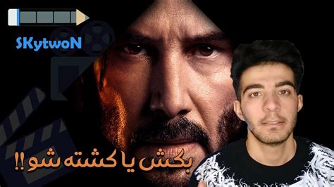 بررسی فیلم جان ویک 4 John Wick Chapter 4 2023 Review Youtube
