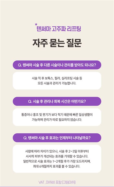 텐쎄라 리프팅 100라인 By 위즈앤미의원 강남언니 1등 성형수술and피부시술 정보앱
