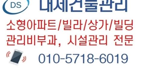 대세관리 고수의 시설건물 관리 서비스 울산 동구 숨고 숨은고수