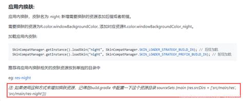 android app换肤android skin support的简单使用 csdn博客