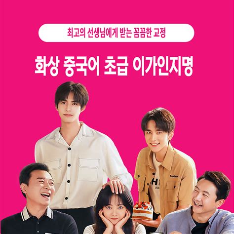 화상 중국어 초급 이가인지명 공부나라