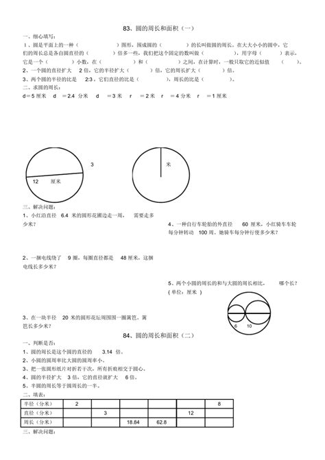 六年级圆的周长 圆的周长 第4页 大山谷图库
