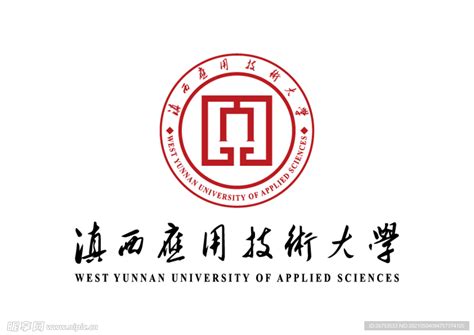滇西应用技术大学 校徽 标志 设计图 公共标识标志 标志图标 设计图库 昵享网nipic cn