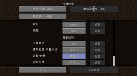 【祕技】之前發現的秘技 鍵盤設定技巧 minecraft 我的世界（當個創世神） 哈啦板 巴哈姆特