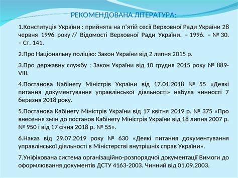 Основні правила та вимоги до складання та оформлення службових документів тема 2 презентация