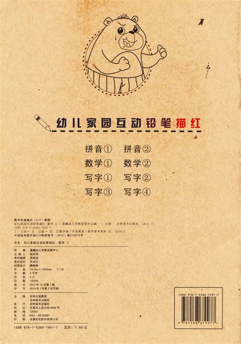晨曦早教幼儿家园互动铅笔描红数学2课堂家庭同步练习幼儿园学前班3 6岁幼儿10以内数字认识书写加减法练习题快速提高书写能力 虎窝淘