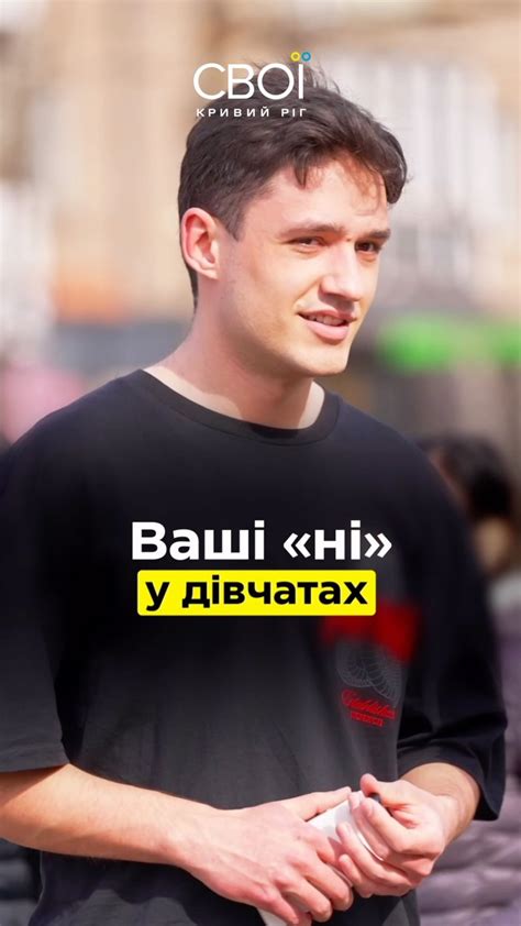 СВОЇ Кривий Ріг 🚩 Ред флеги дівчат очима криворізьких хлопців