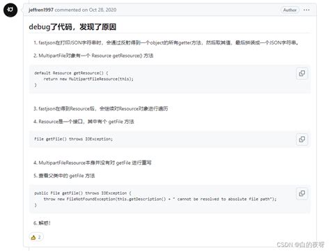 multipartfile开发注意事项 json multipartfile csdn博客